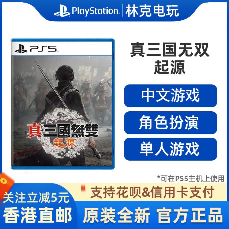 香港直邮 第二批 索尼PS5游戏 真三国无双起源 港版中文 光盘-淘宝网