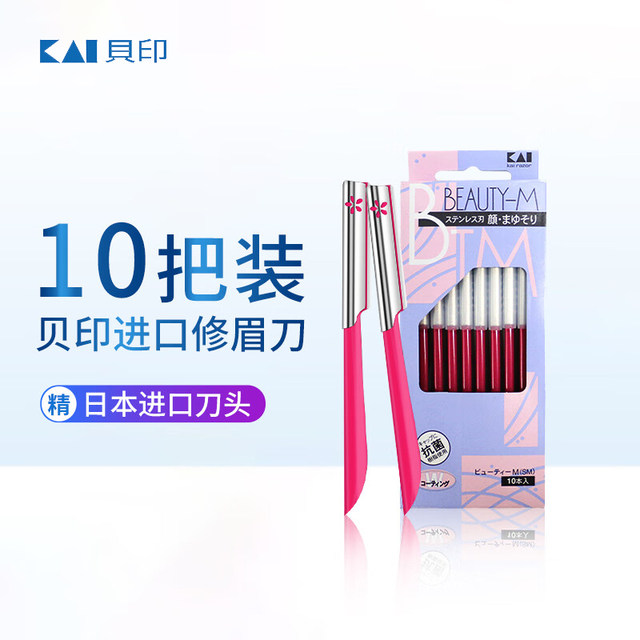 Kai Japanese eyebrow knife self -operated beginner durable eyebrow ...