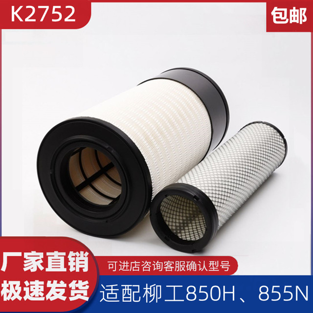 60C2752 is suitable for Liugong 850H/855N/856H air filter Carter ...