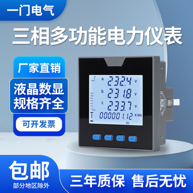 Three-phase LCD multi-function power instrument digital current voltage power frequency meter ...