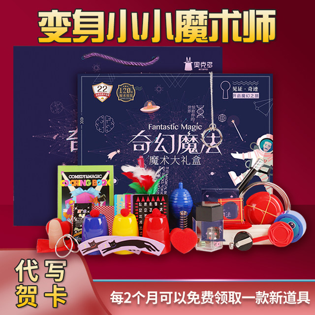 Children's magic props gift box close-up set big poker magic box toy ...