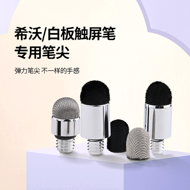 Suitable for Seewo page turning stylus head Seewo w3 stylus head Seewo ...