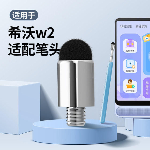 Suitable for Seewo page turning stylus head Seewo w3 stylus head Seewo ...