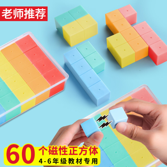 Magnetic cube teaching aids small cube three-dimensional geometry model ...