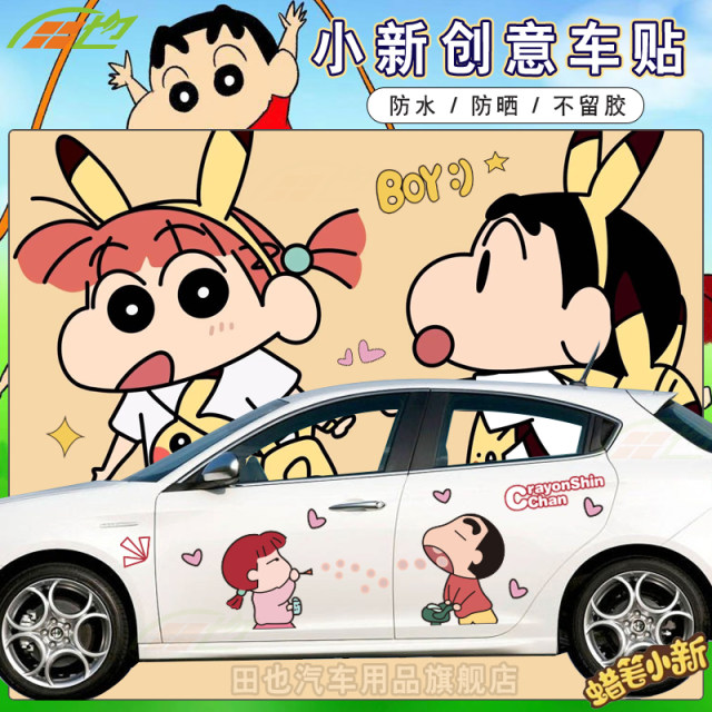 Crayon Shin-chan car stickers, cute cartoon scratches covering the car ...