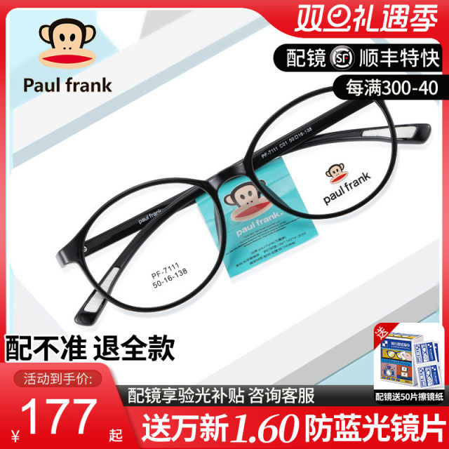 Big Mouth Monkey Children's Myopia Glasses Frames for Students with ...