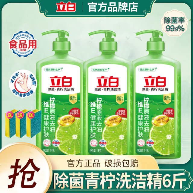 Liby lime dishwashing liquid 1kg sterilizing and removing oil stains ...
