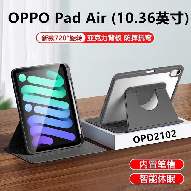 Suitable for opd2102 rotating protective case 10.36 inch oppopadair ...