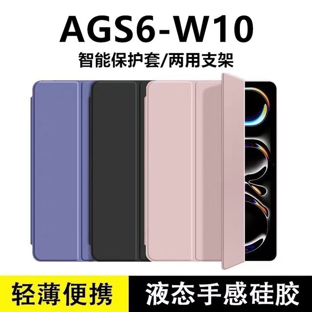 Suitable for Huawei AGS6-W10 tablet protective case matepadse vitality ...