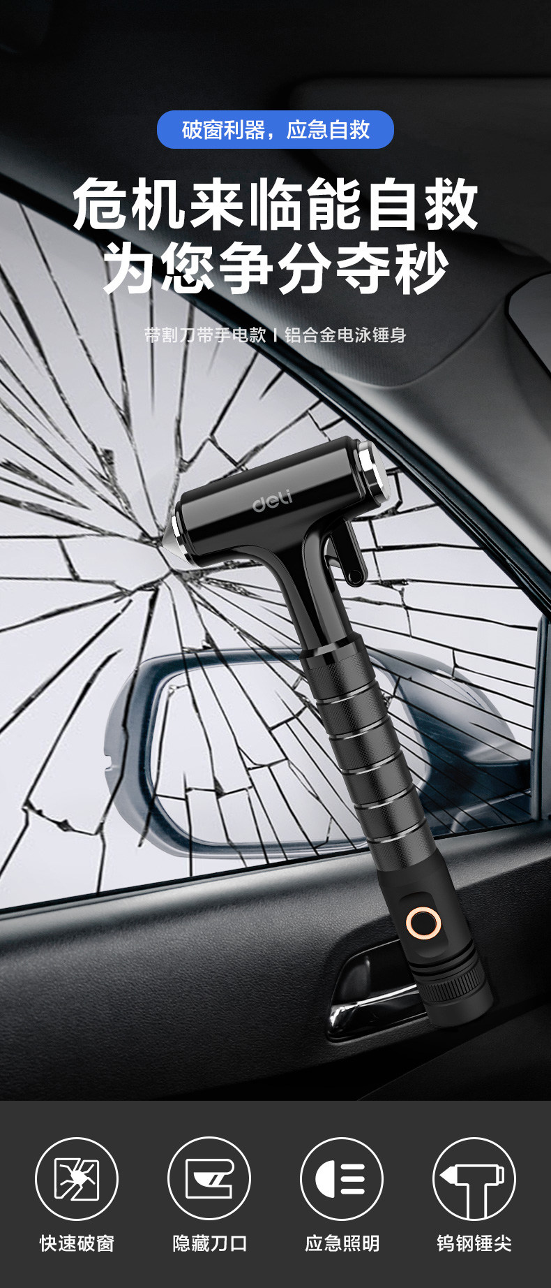 Window breaking hammer - Safety hammer with hidden cutter/230mm*80mm | Deli