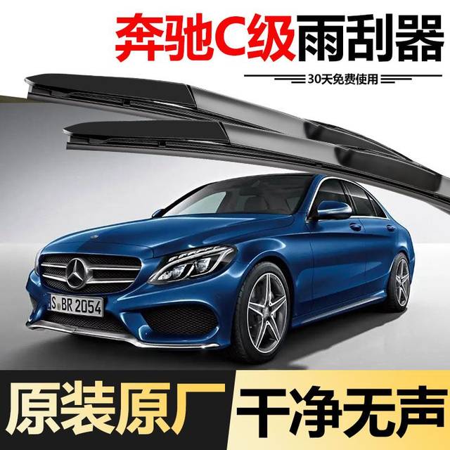 Suitable for Mercedes-Benz C-class original wiper blade C200L/C180L/C260L strip original special ...