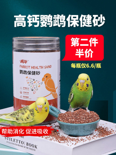 Parrot birds use health sand for young pigeons, black phoenixes, tiger ...