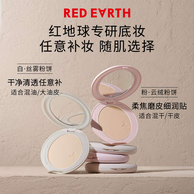 redearth red earth powder cake loose powder honey powder dry oil skin ...