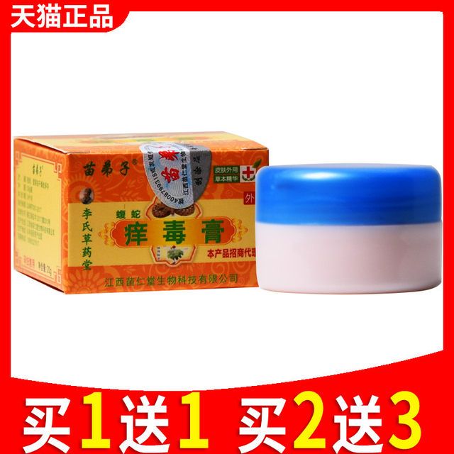 Miao Disciple Viper Itch Poison Cream 20g Skin Care Skin Itch Poison ...