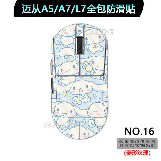 Suitable for Maicon A7/PRO/ultra mouse anti-slip sticker full-inclusive ...