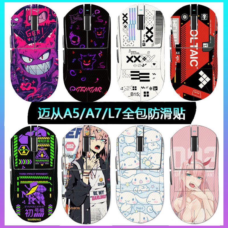 Suitable for Maicon A7/PRO/ultra mouse anti-slip sticker full-inclusive ...