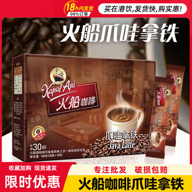 Fireboat coffee imported Java latte coffee three -in -one fast -soluble ...