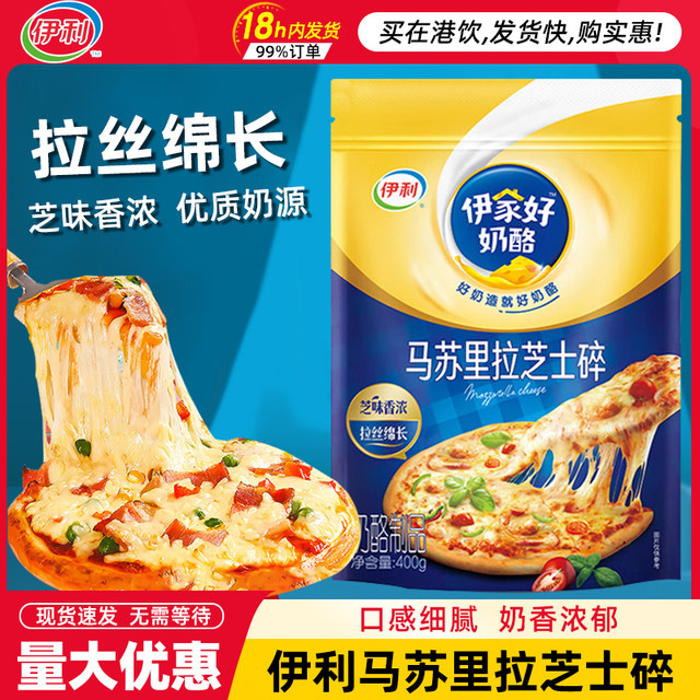 Yili shredded mozzarella cheese 400g brushed home baked rice cream ...