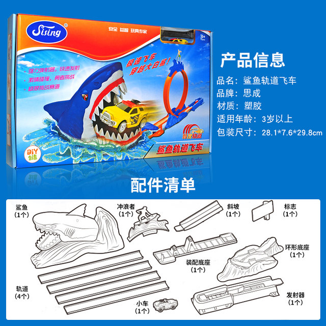 Shark rails set Parent -child interactive train toy rail car assembly ...