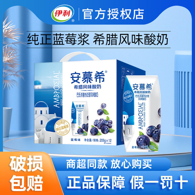 Ilian Muxi Greek style yogurt blueberry flavor 205g*12 boxes of yogurt whole box special price