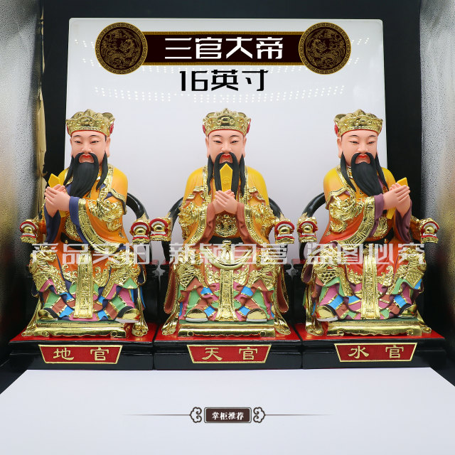 Resin statue of Sanguan Emperor God Statue Tianguan Diguan Shuiguan ...