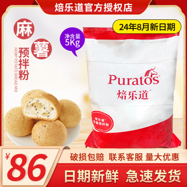 Puratos mochi bread premix 5kg original mochi pastry premix powder for ...