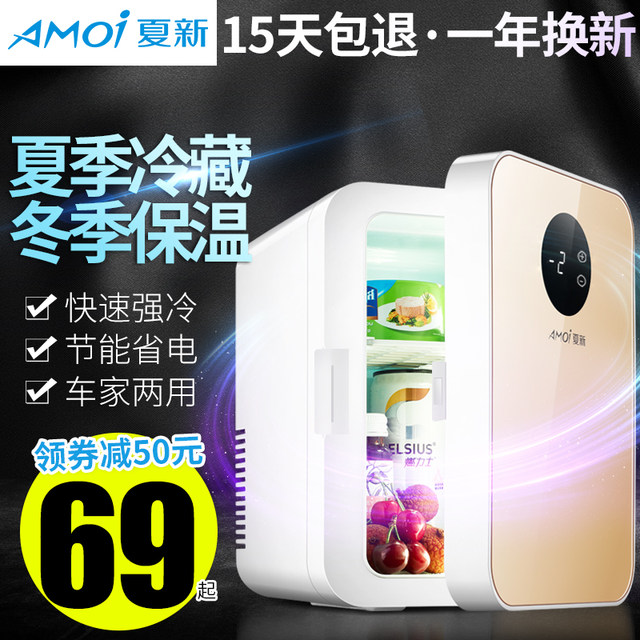 Amoi Xiaxin mini refrigerator mini home dormitory car refrigerated ...