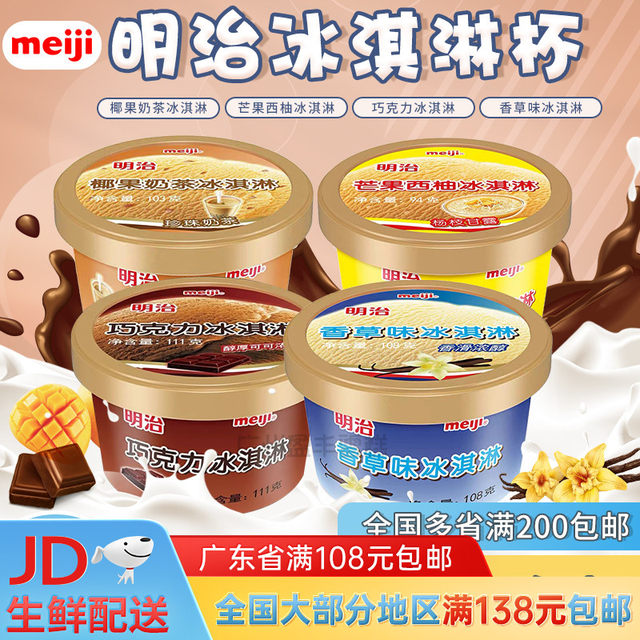 Meiji meiji ice cream cup vanilla chocolate ice cream coconut milk tea ...