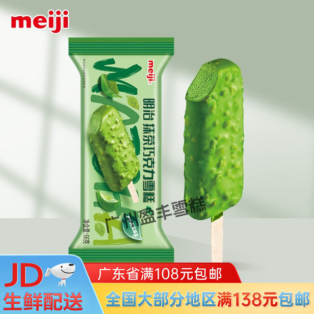 Meiji matcha chocolate crispy ice cream Japanese ice cream popsicle flat ice cream 66g
