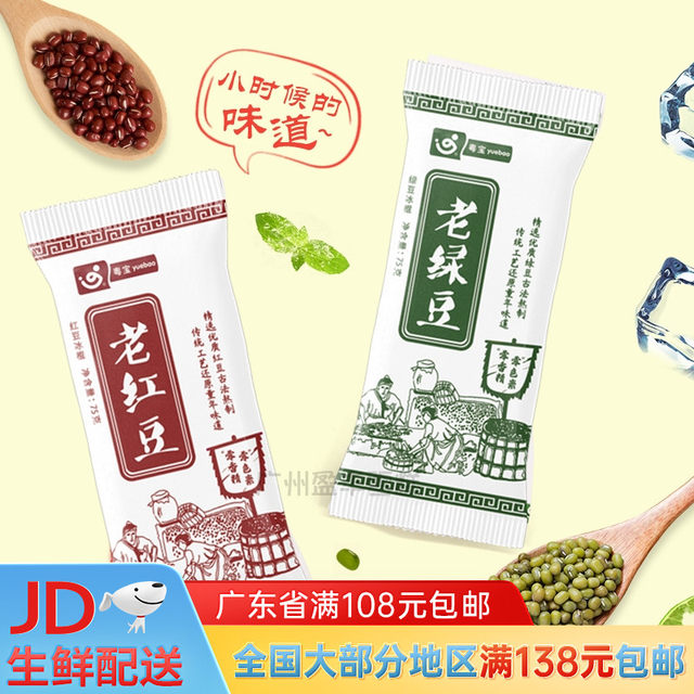 Classic Old Mung Bean Popsicle Ice Cream 3-pack Old Red Bean Ice Cream ...