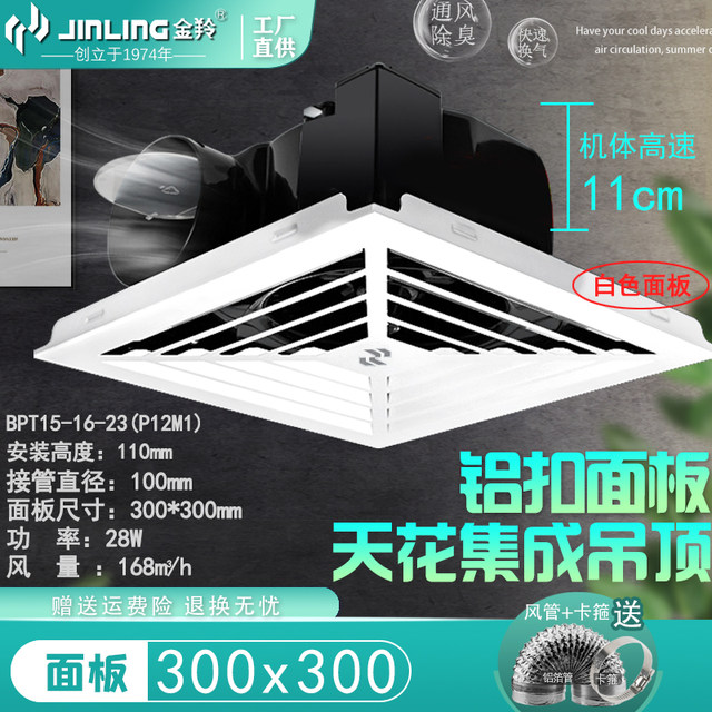 Jinling 30x30 integrated ceiling exhaust fan 60x60 aluminum gusset ...