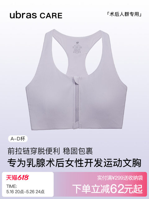 Ubras CARE new ribbed front zipper for breast fitting exercise bra for breast surgery special bra
