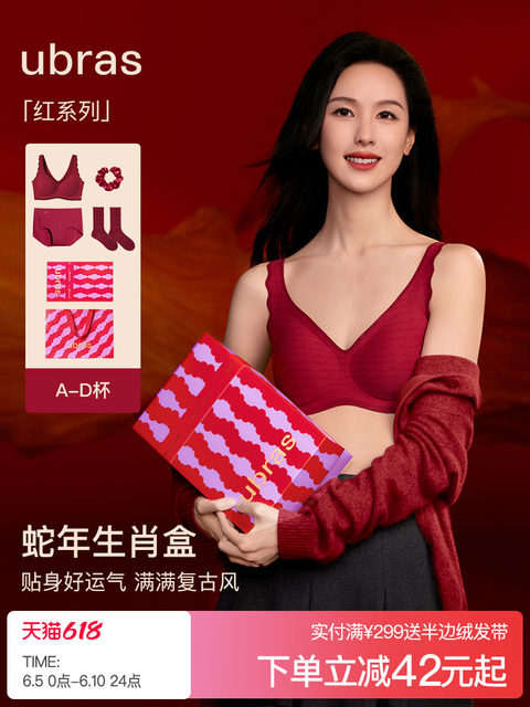 Chen Duling's same type Ubras Big Red Boxless Boxless Blogen Nian Nian Snake Year Big Breast Red ...