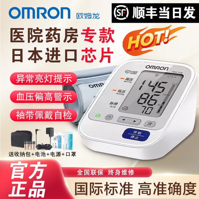 Omron electronic blood pressure monitor HEM-7130 home upper arm type fully automatic high ...