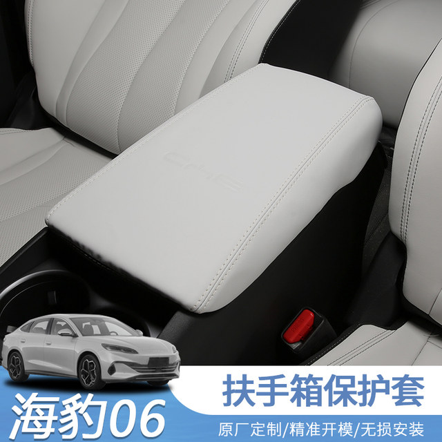 BYD Seal 06DM-i armrest box cover Seal 06 modified special car armrest box central leather cover ...