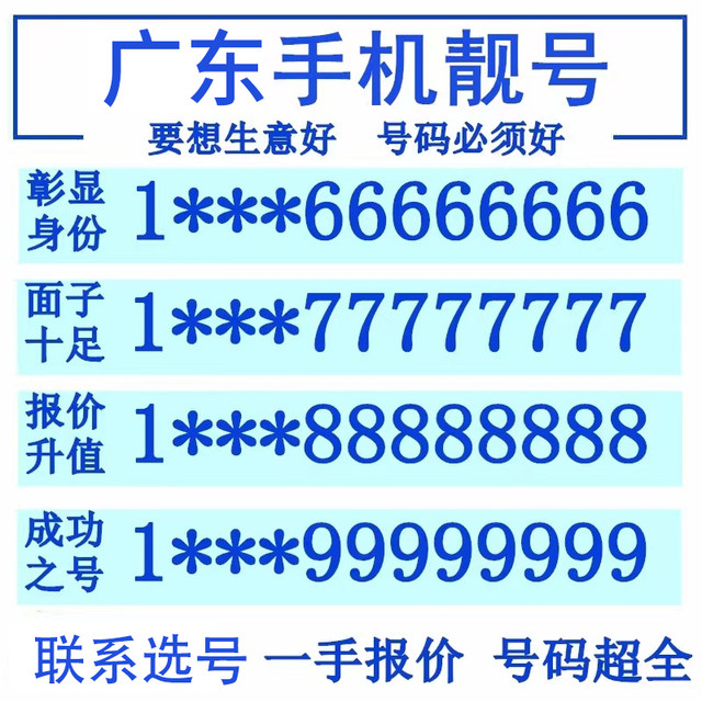 Guangdong Shenzhen Guangzhou Dongguan Foshan 1390 mobile phone number ...