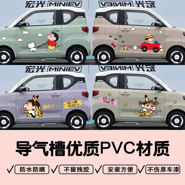 Wuling Hongguang miniev car stickers Baojun E100 Crayon Shin-chan ...