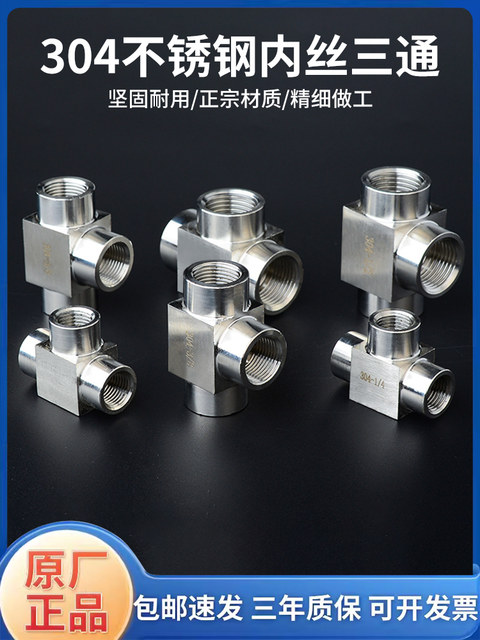 304 stainless steel high -voltage three -way connecting inner three ...