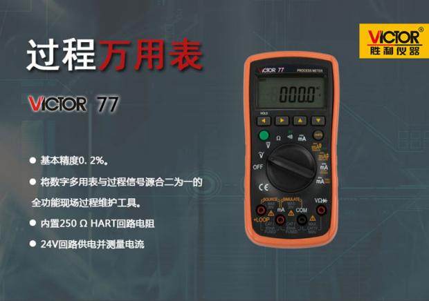 Victory 4-20ma signal generator VC79 process calibrator universal 78 ...