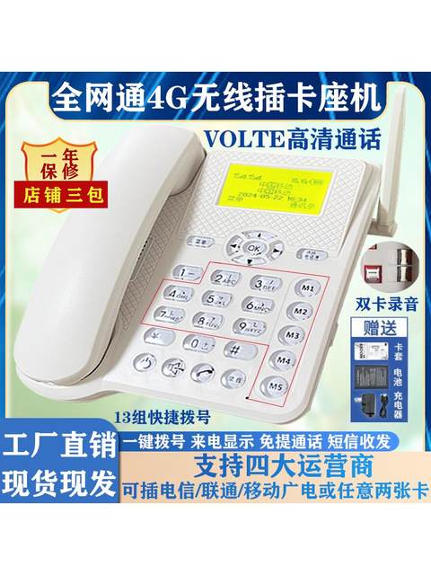 New full Netcom wireless plug-in 45g dual-card fixed-line landline ...