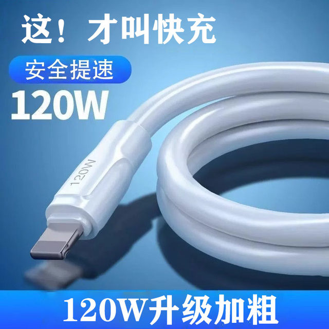 Applicable to Apple Data Line 120W Bold Shenlong Line 13 Super fast ...