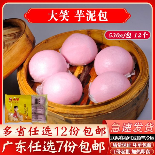 Laughing taro paste buns, fragrant taro buns, breakfast food, Cantonese ...