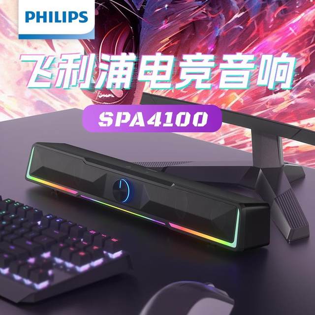 Philips SPA4100 computer audio desktop home desktop wired speaker ...