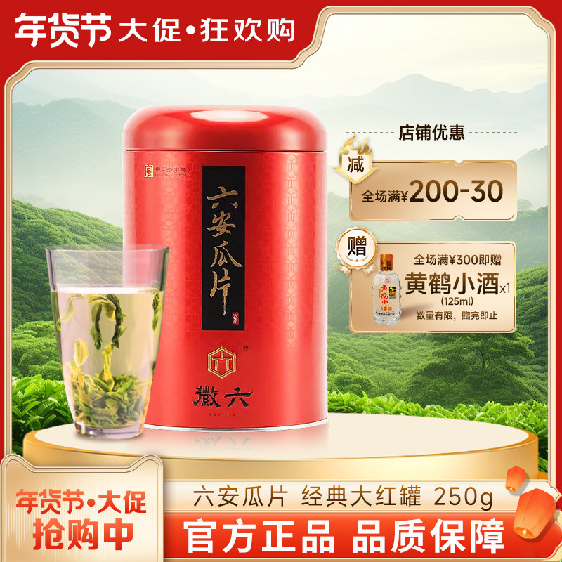 Huiliu Liuluan Melonenscheibe Grüner Tee 250g - Frühlingsernte
