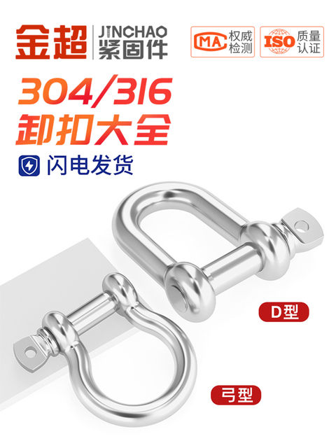Jinchao National Standard 304 Stainless Steel D-Shaped Bow Shackle U ...