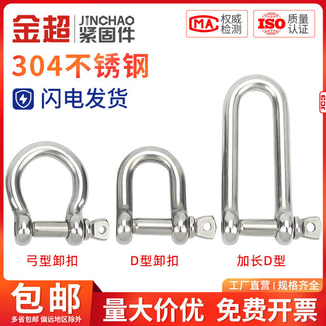 Jinchao national standard 304 stainless steel d-shaped bow shackle u ...