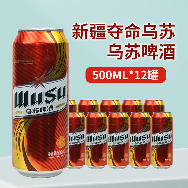 Red Wusu beer 620ml*12 bottles Xinjiang deadly big Wusu puree barley beer FCL Carlsberg official