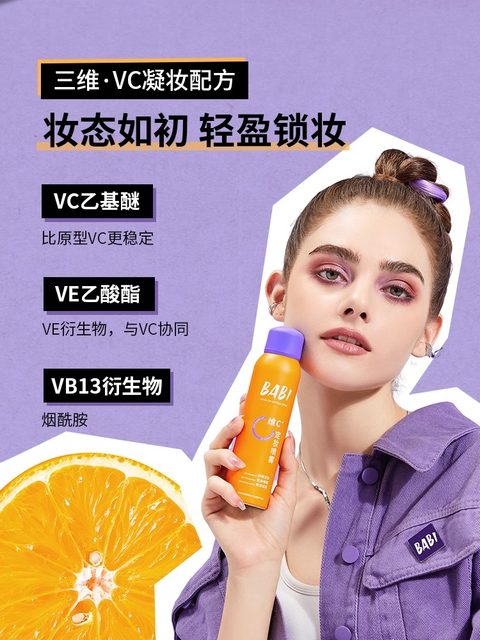 BABI makeup spray lasting oil control, waterproof and sweat-proof, not ...