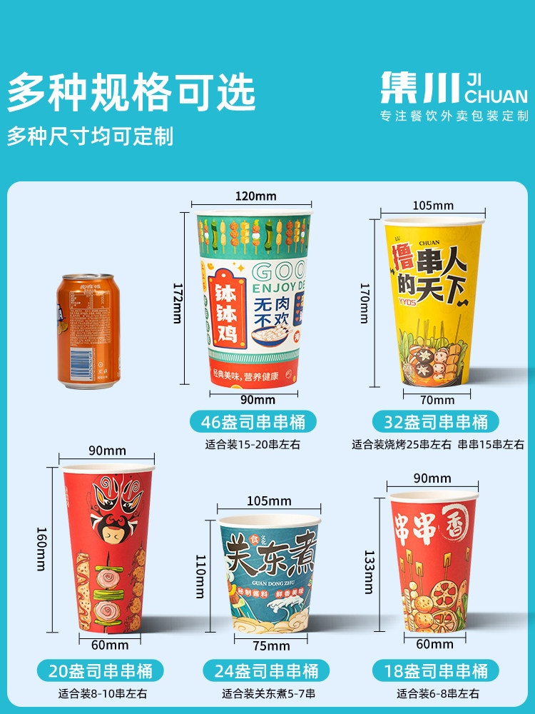 Jichuan Chicken Skewer Cups - 301-400ml - Commercial Grade