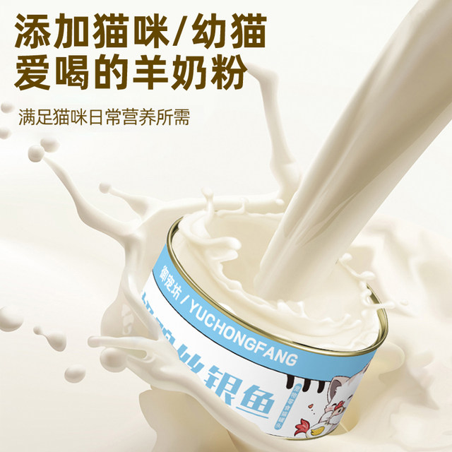 Canned goat milk and chicken for cats to supplement nutrition, gain ...